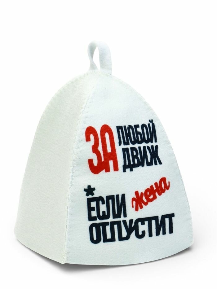Шапка для бани и сауны Sima-Land За любой движ, если жена отпустит, полиэстер, белая