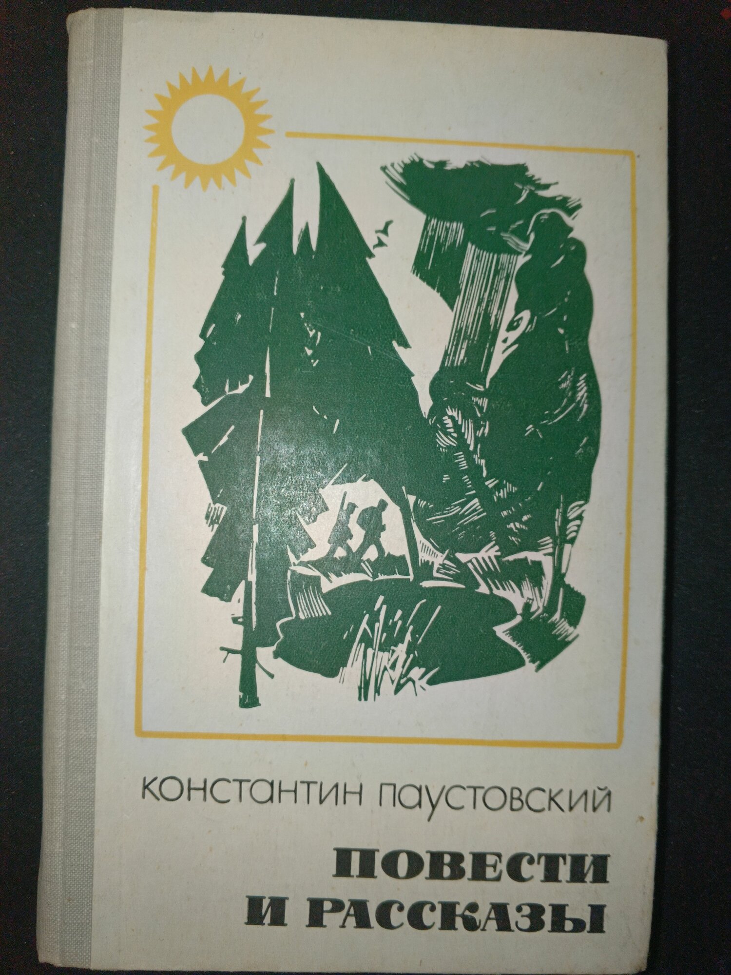Повести и рассказы
