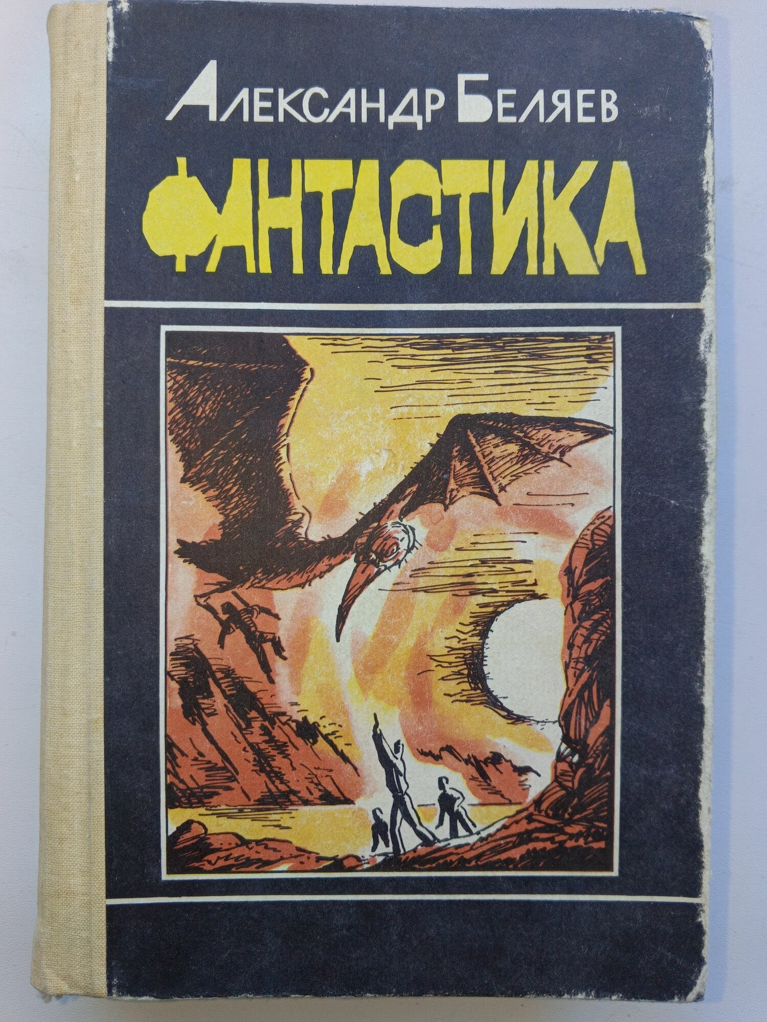 Фантастика
