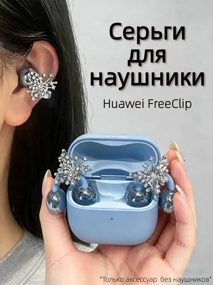 Серьги для наушники Huawei FreeClip/Huawei FreeClip 2, Наушники беспроводные, REMAX CozyBuds W29, S6Z5, Tecno FreeHear 1, M79 украшение, Украшен бабочка