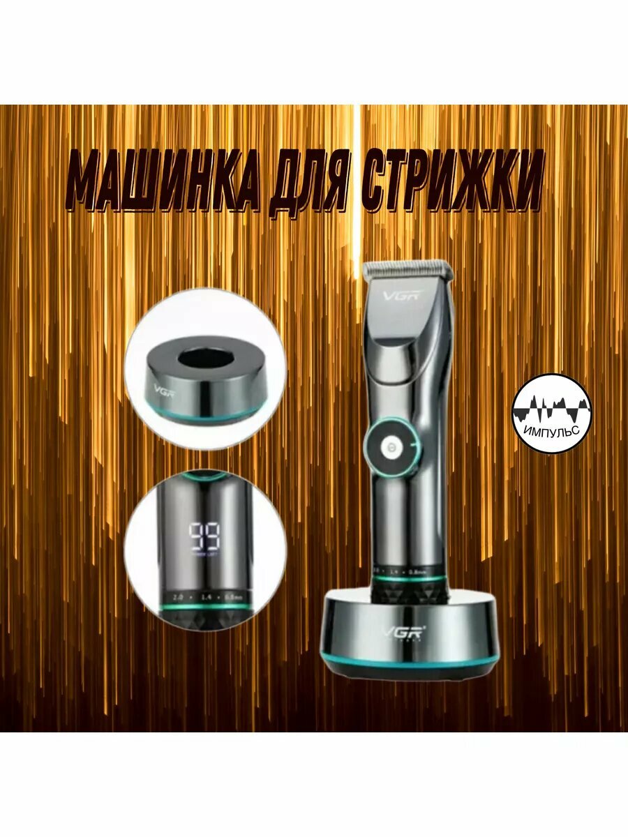 Профессиональная машинка для стрижки всей семьи