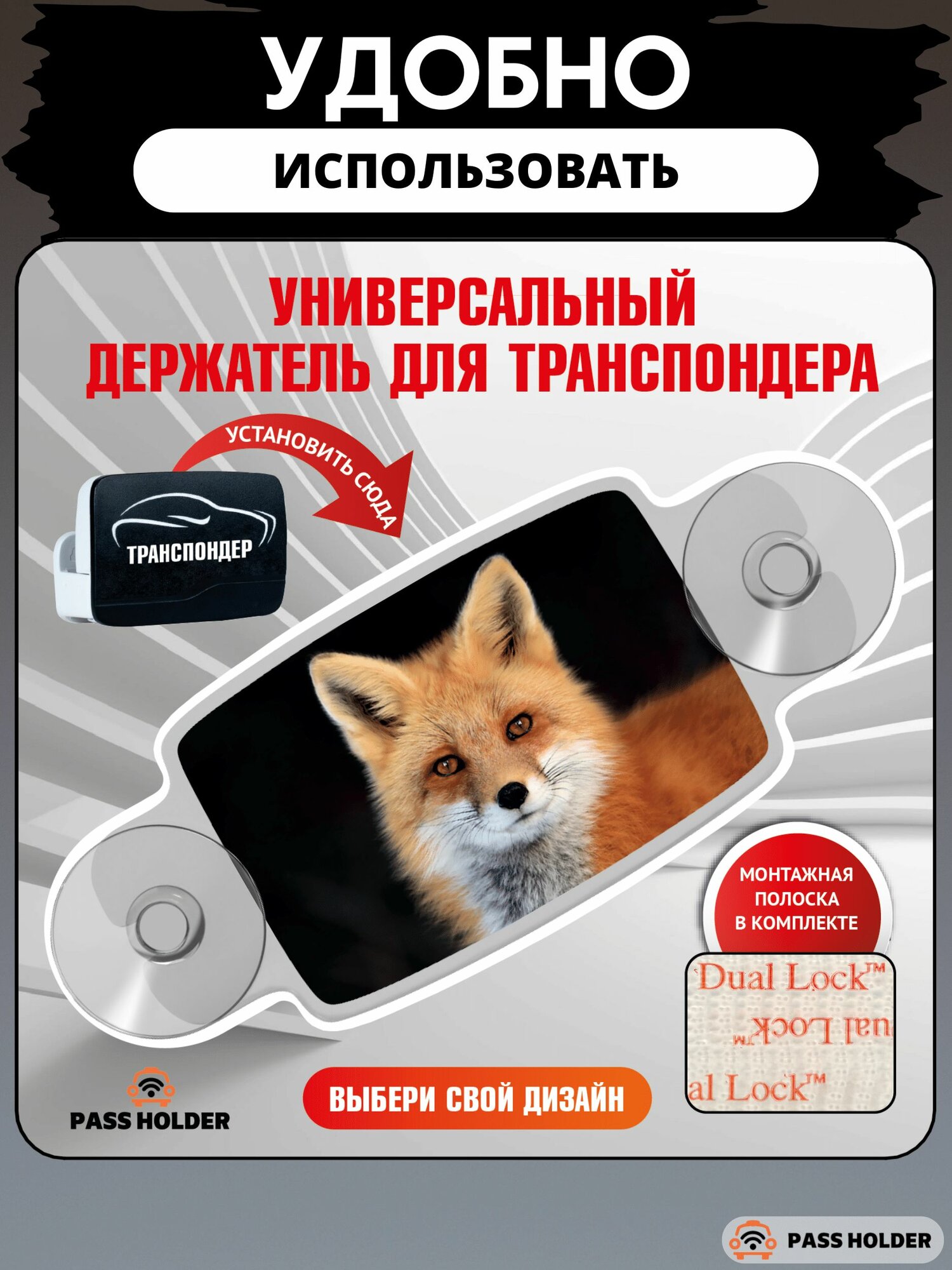 Держатель для транспондера универсальный на присосках "PASS HOLDER"