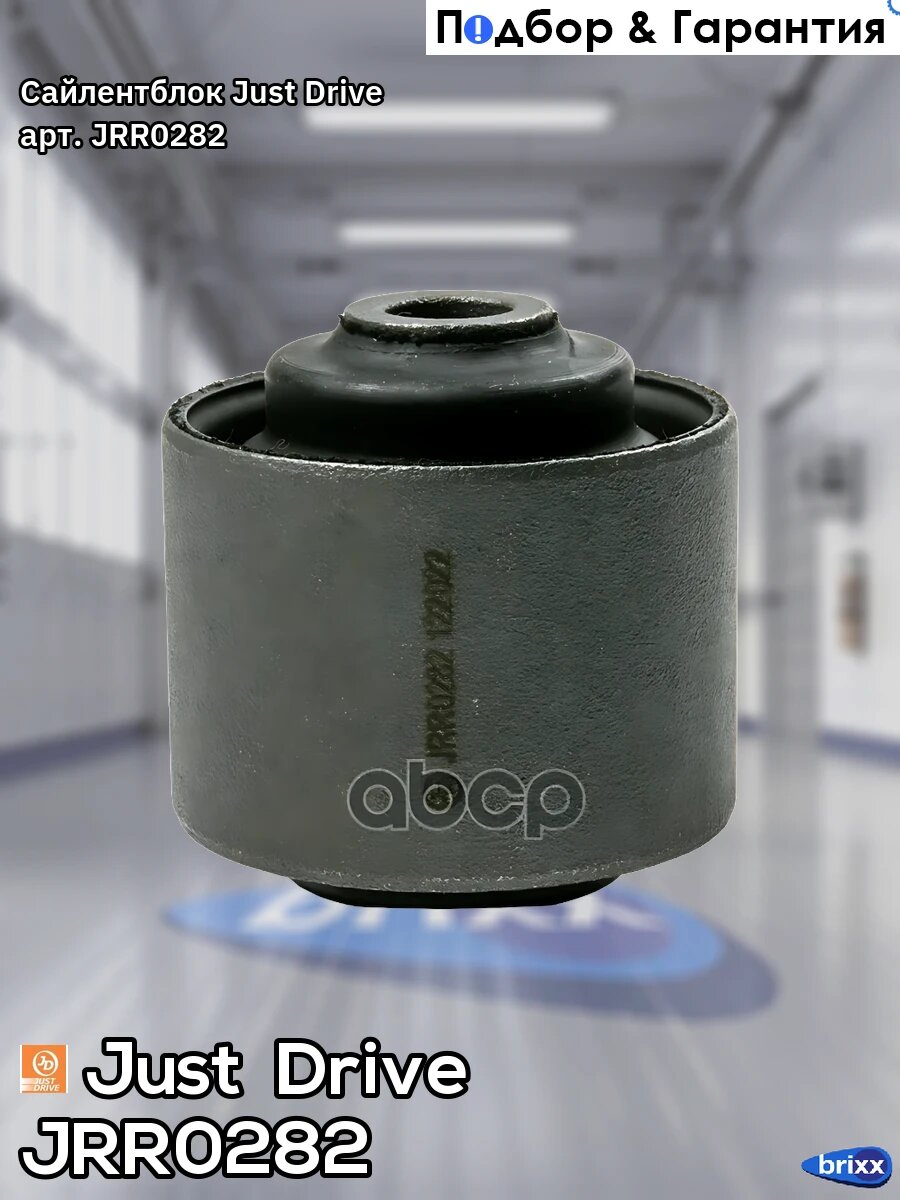 Сайлентблок Just Drive арт. JRR0282