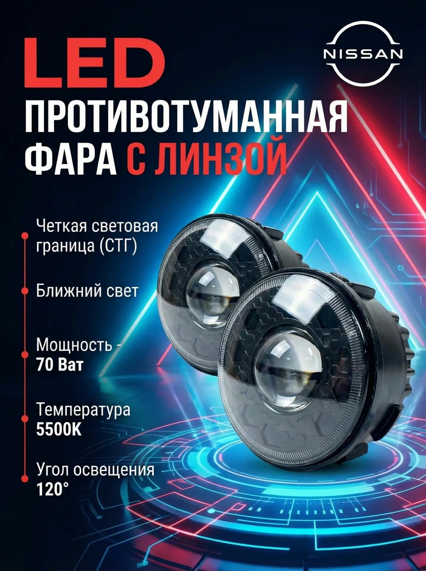 Led противотуманые фары для Nissan Murano Z51 с 2008 / 50W Светодиодные ПТФ Ниссан Мурано