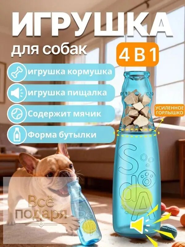 Интерактивная игрушка-бутылка для собак с мячиком и пищалкой, из прочного TPR, для средних пород
