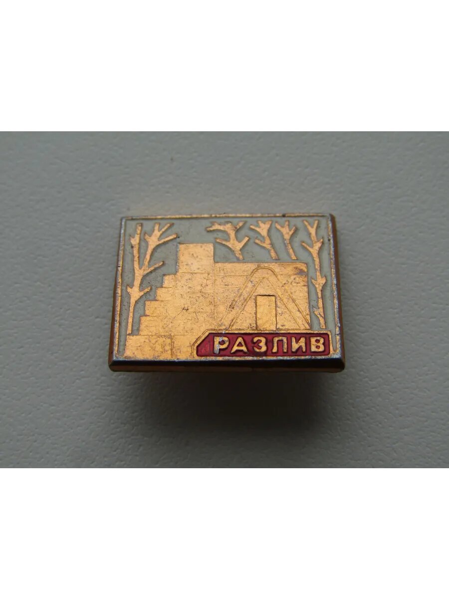 СССР. Значок. Ленин. Разлив
