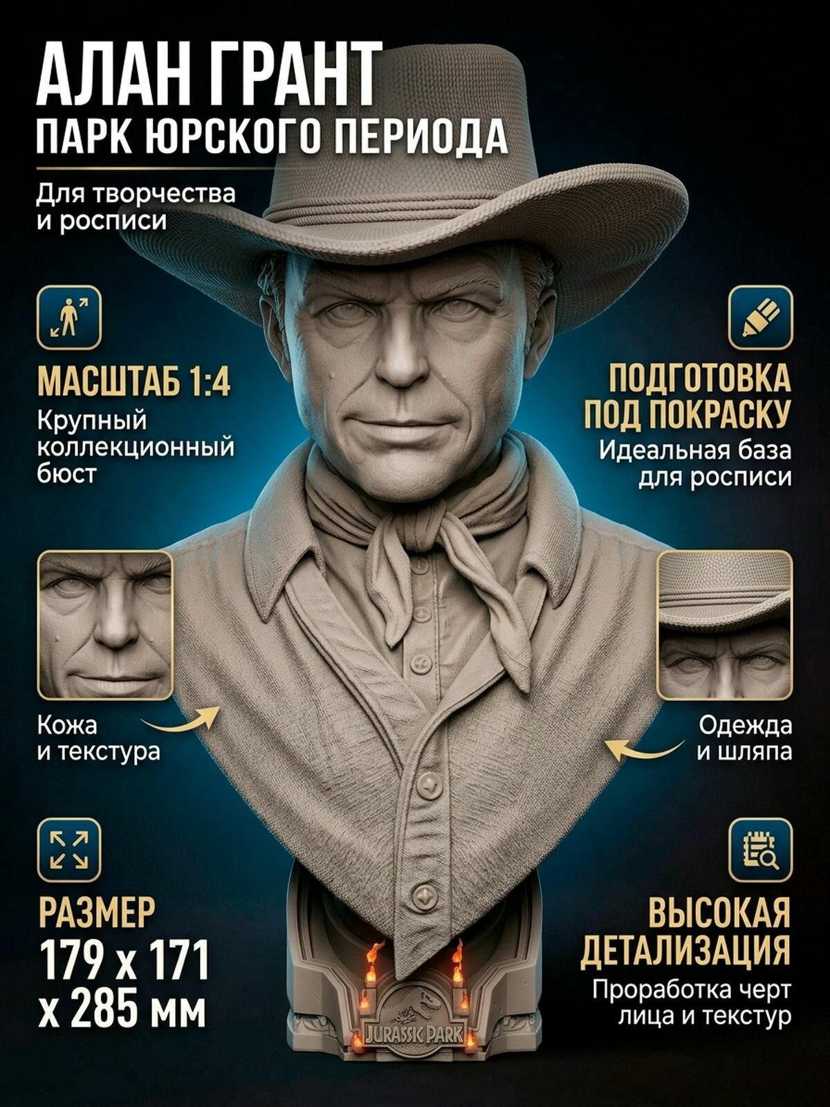 Сборная модель Alan Grant (Jurassic Park), бюст, 285мм, 1/4 для покраски