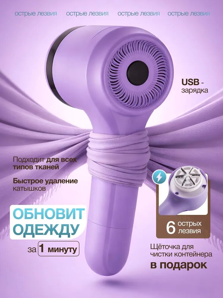 Машинка для удаления катышков