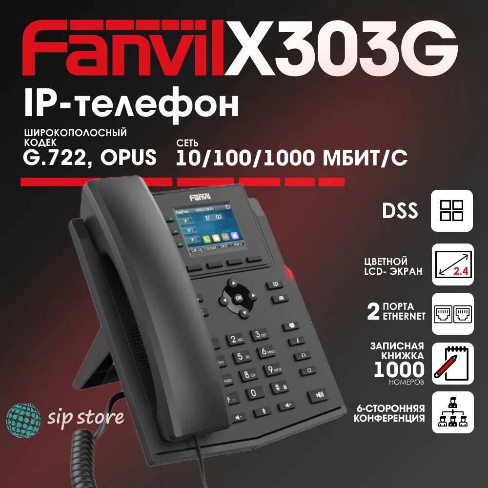 IP-телефон Fanvil X303, 4 SIP аккаунта, цветной 2,4 дюйма дисплей 320x240, конференция на 6 абонентов, поддержка EHS.