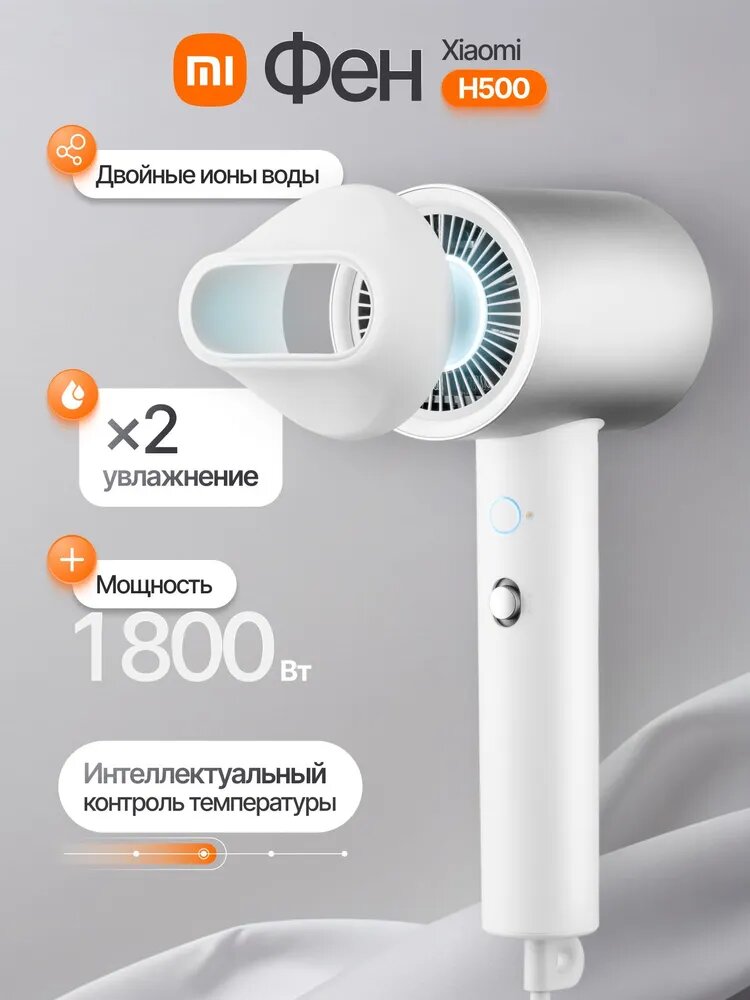 Фен для волос Xiaomi Water Ion Hair H500, 1800Вт, мощный, профессиональный, с ионизацией / мини фен xiaomi H500 mijia дорожный маленький