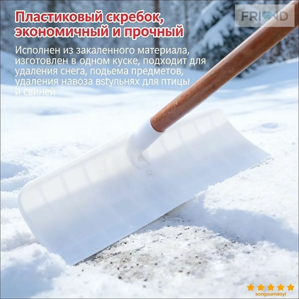 Эксклюзивный скребок для снега, 58 сантиметров