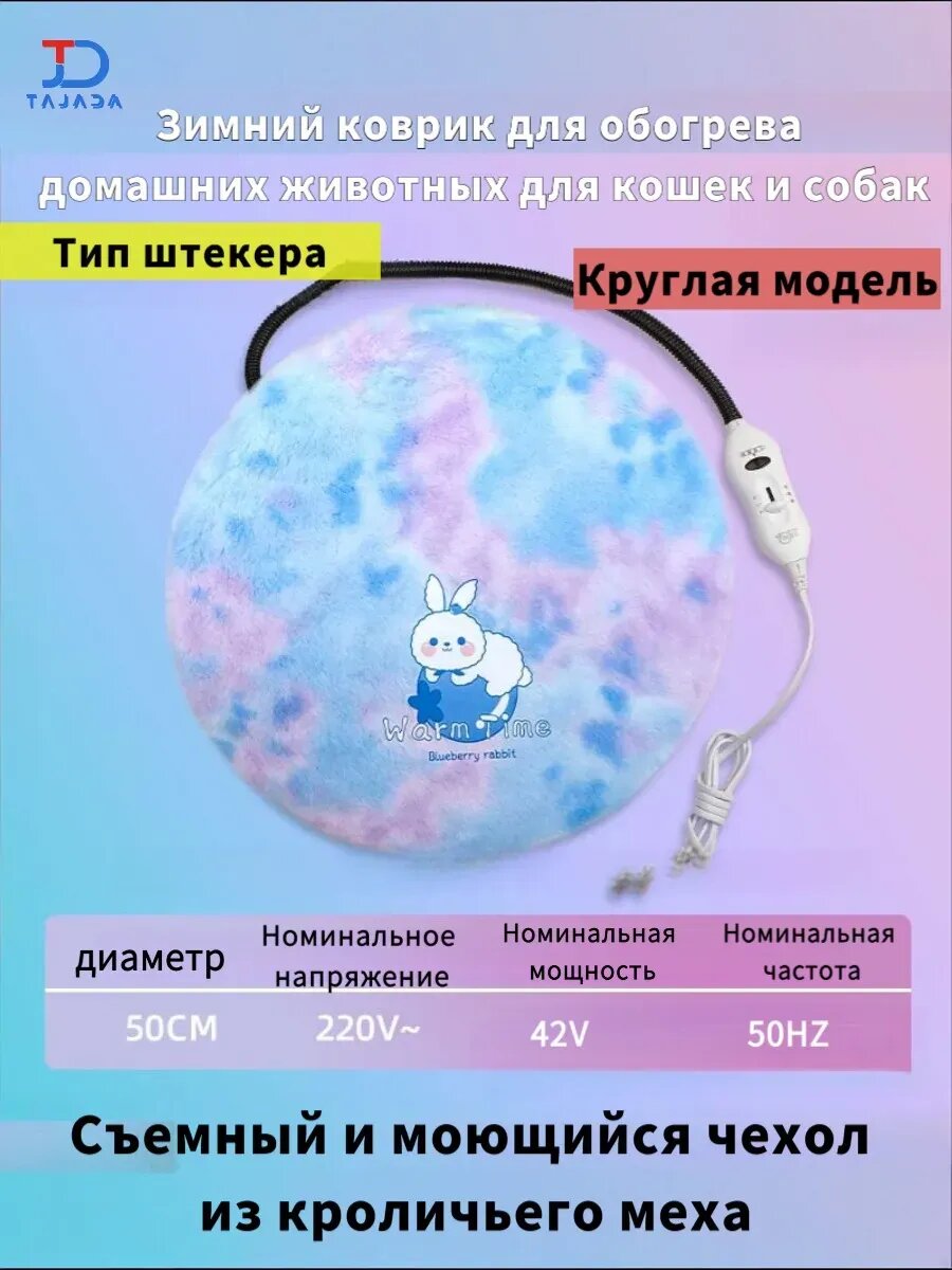 Зимний обогреватель для домашних животных, электрическое оде