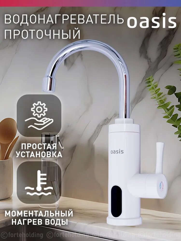 Водонагреватель проточный электрический на смеситель с душевой лейкой белый Oasis NW /душ для дачи с подогревом
