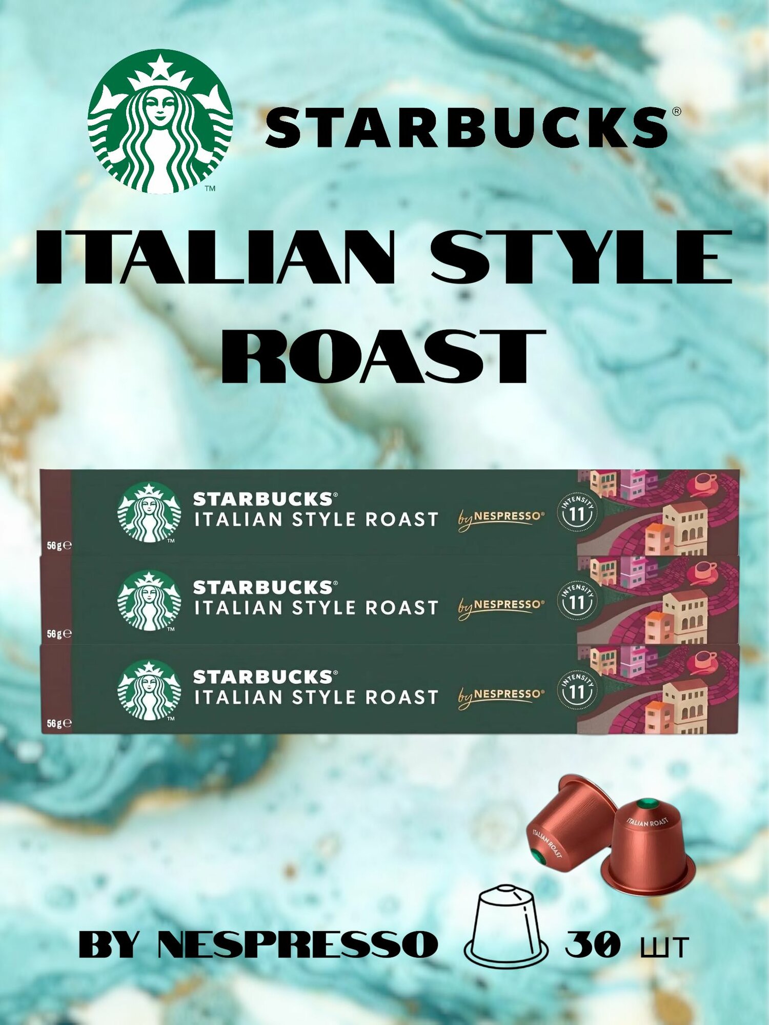 Кофе в капсулах Starbucks Italian Style Roast, для кофемашин Nespresso Original, 30 капсул, 3 упаковки
