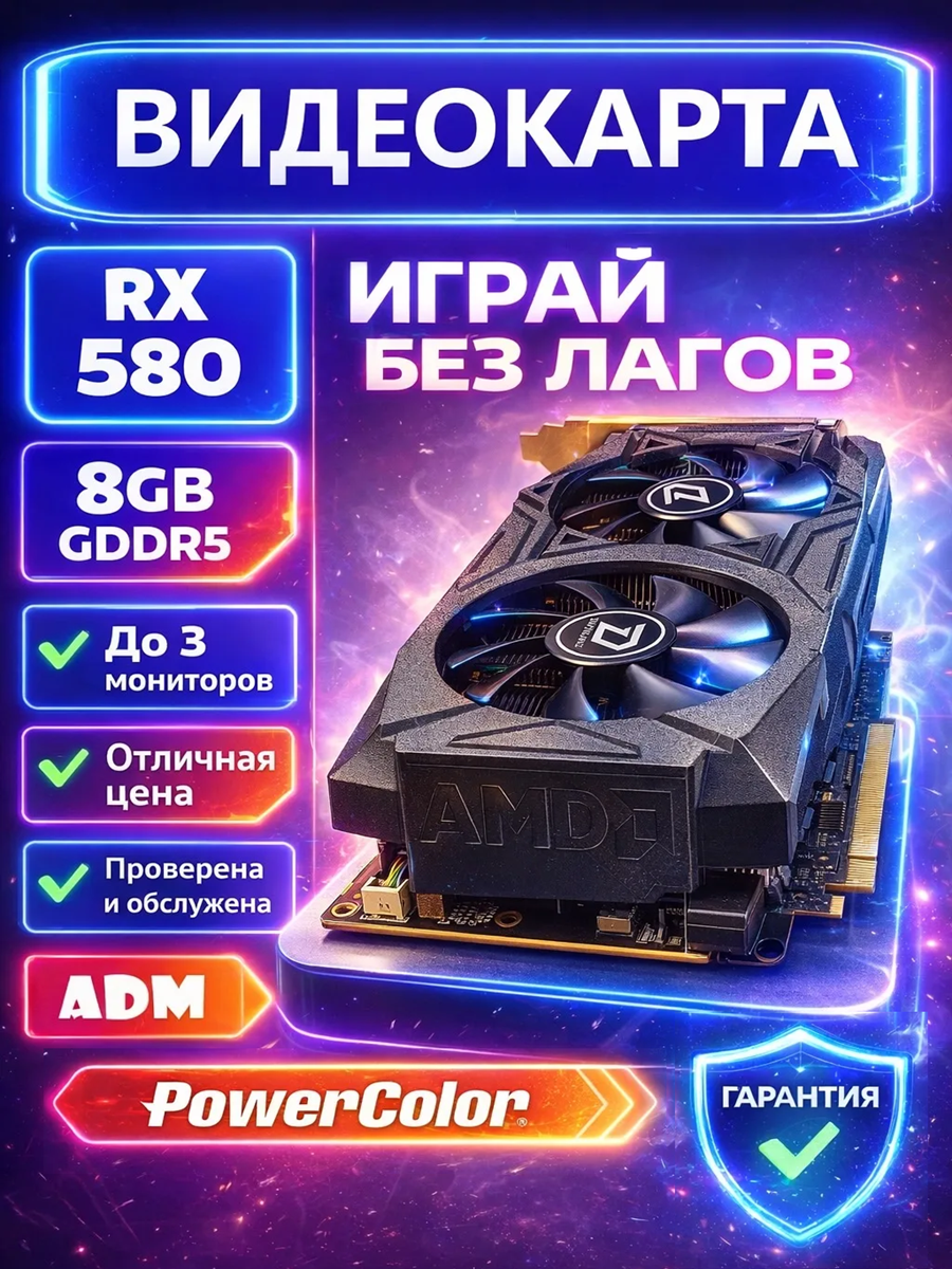 Видеокарта PowerColor Red Dragon AXRX RX580 D5-DHDM, 8 ГБ, для ПК