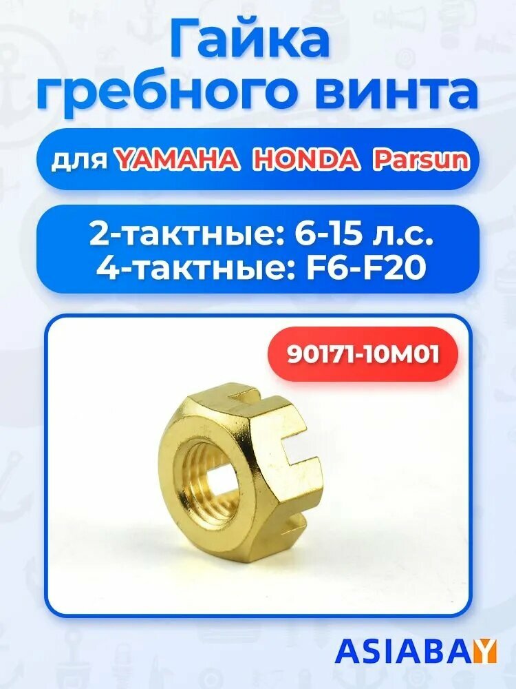 ASIABAY Винт для лодки