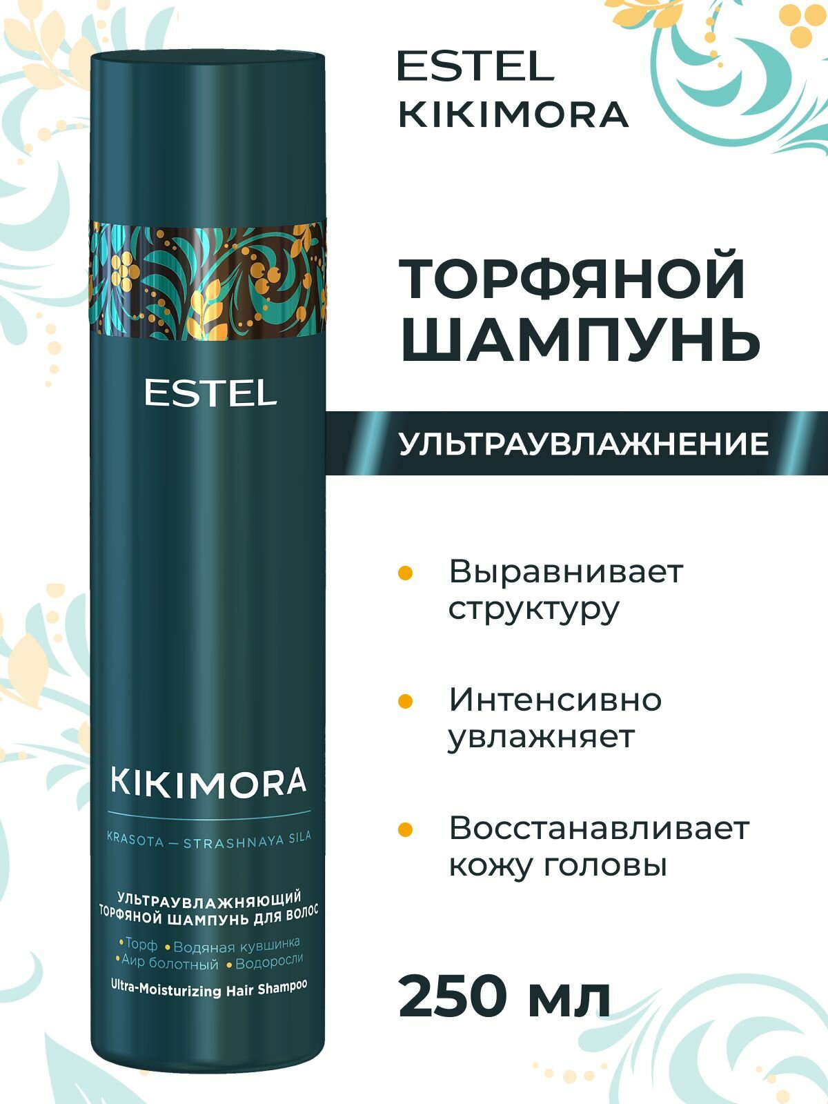 ESTEL PROFESSIONAL Шампунь KIKIMORA для увлажнения волос, 250 мл