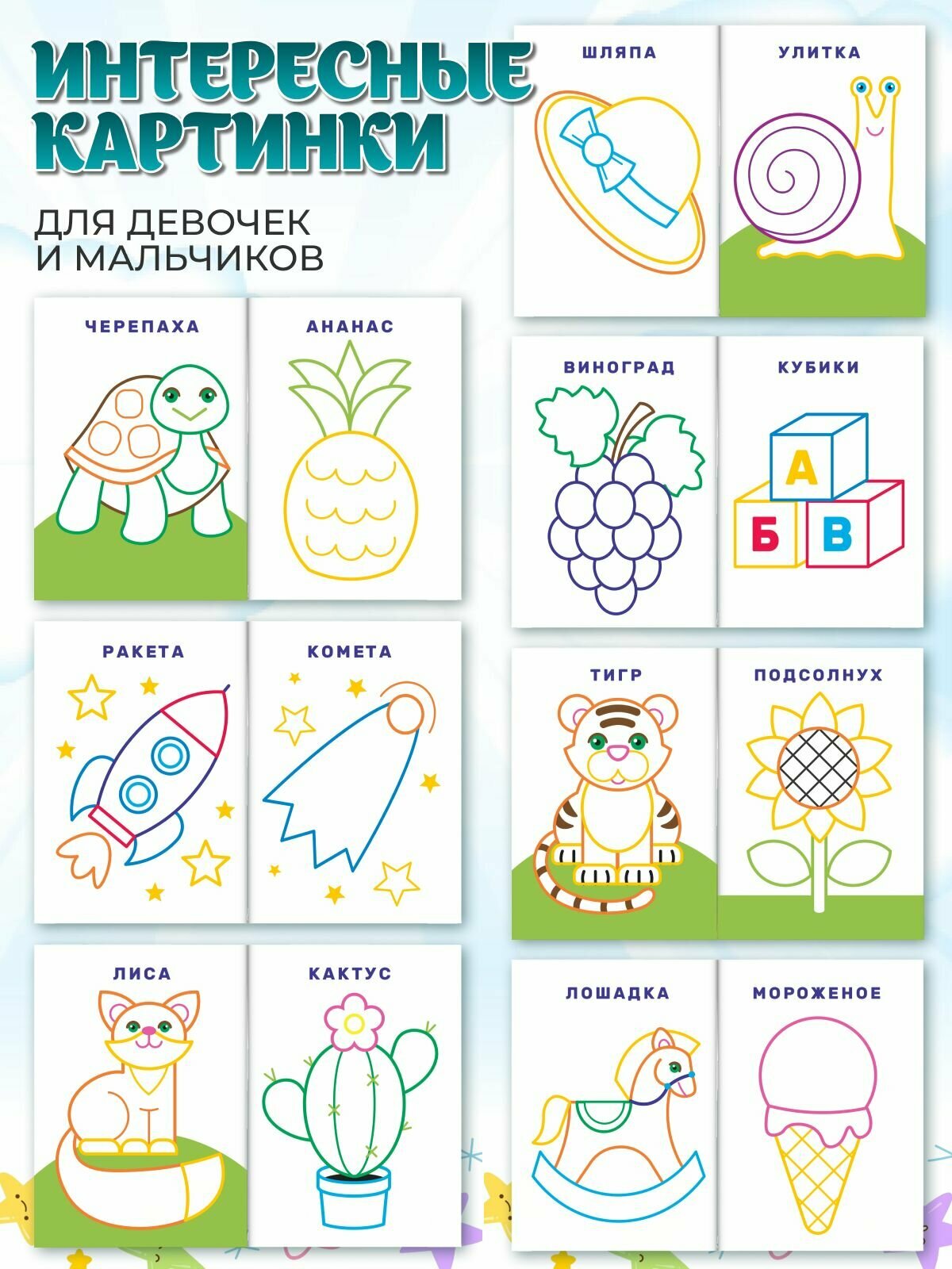 Раскраска для малышей TINKITOYS "Черепаха" от 0+, 14 изображений — фото 1