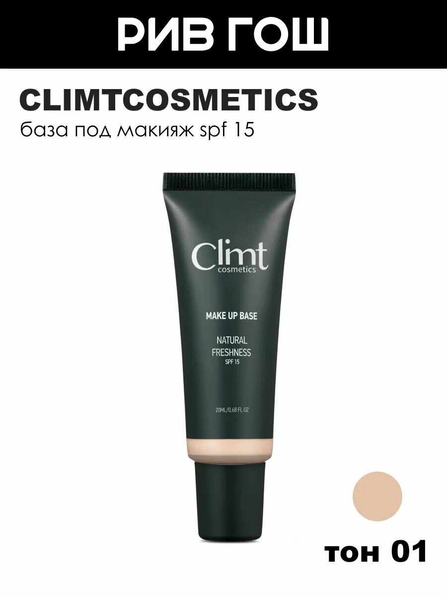 CLIMTCOSMETICS База под макияж Fluide Foundation, 20 мл