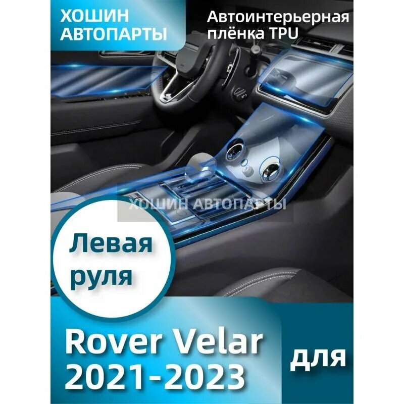 Стекло защитное для элементов салона HOSHINGAUTO 1 светло-желтый Стекло защитное для элементов салона