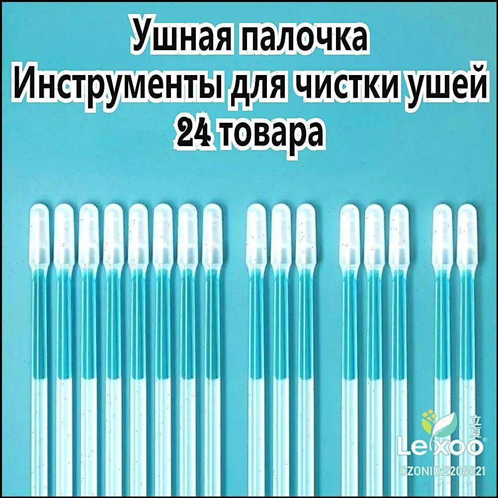 Эксклюзивные палочки ватные 24 шт