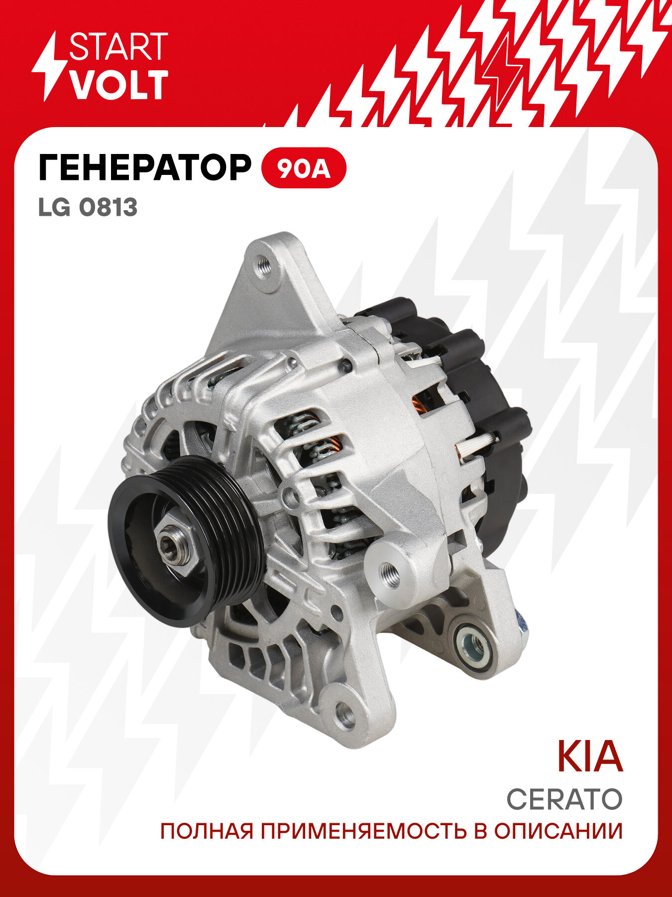 Генератор для автомобилей Kia Cerato IV (18-) 90 А LG 0813