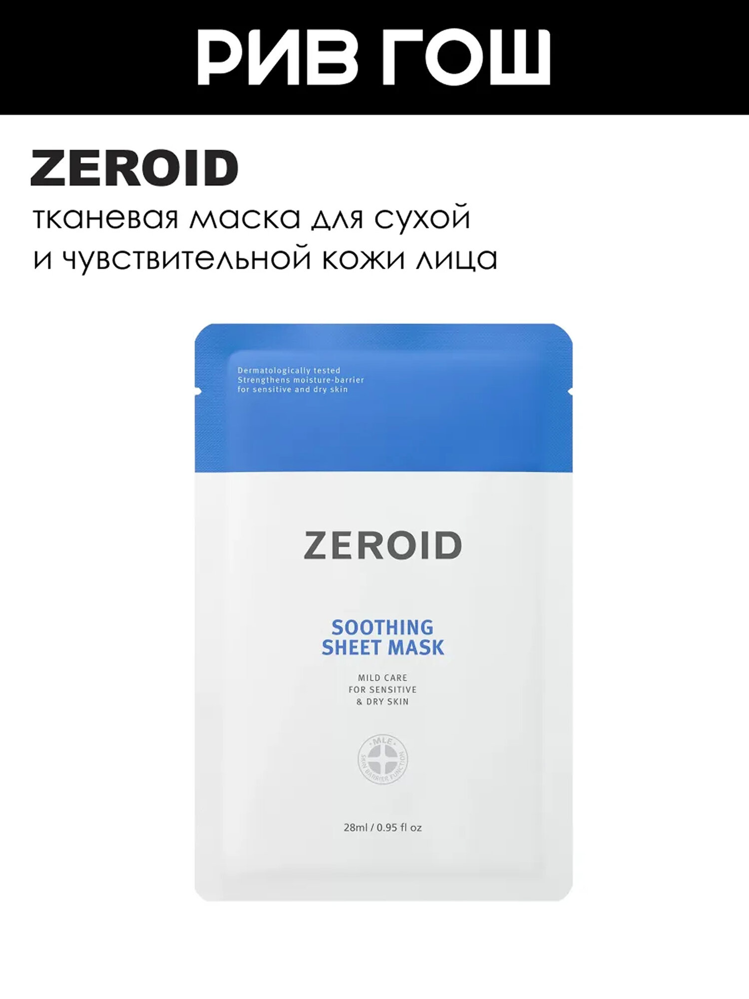 Soothing Тканевая маска для сухой и чувствительной кожи лица