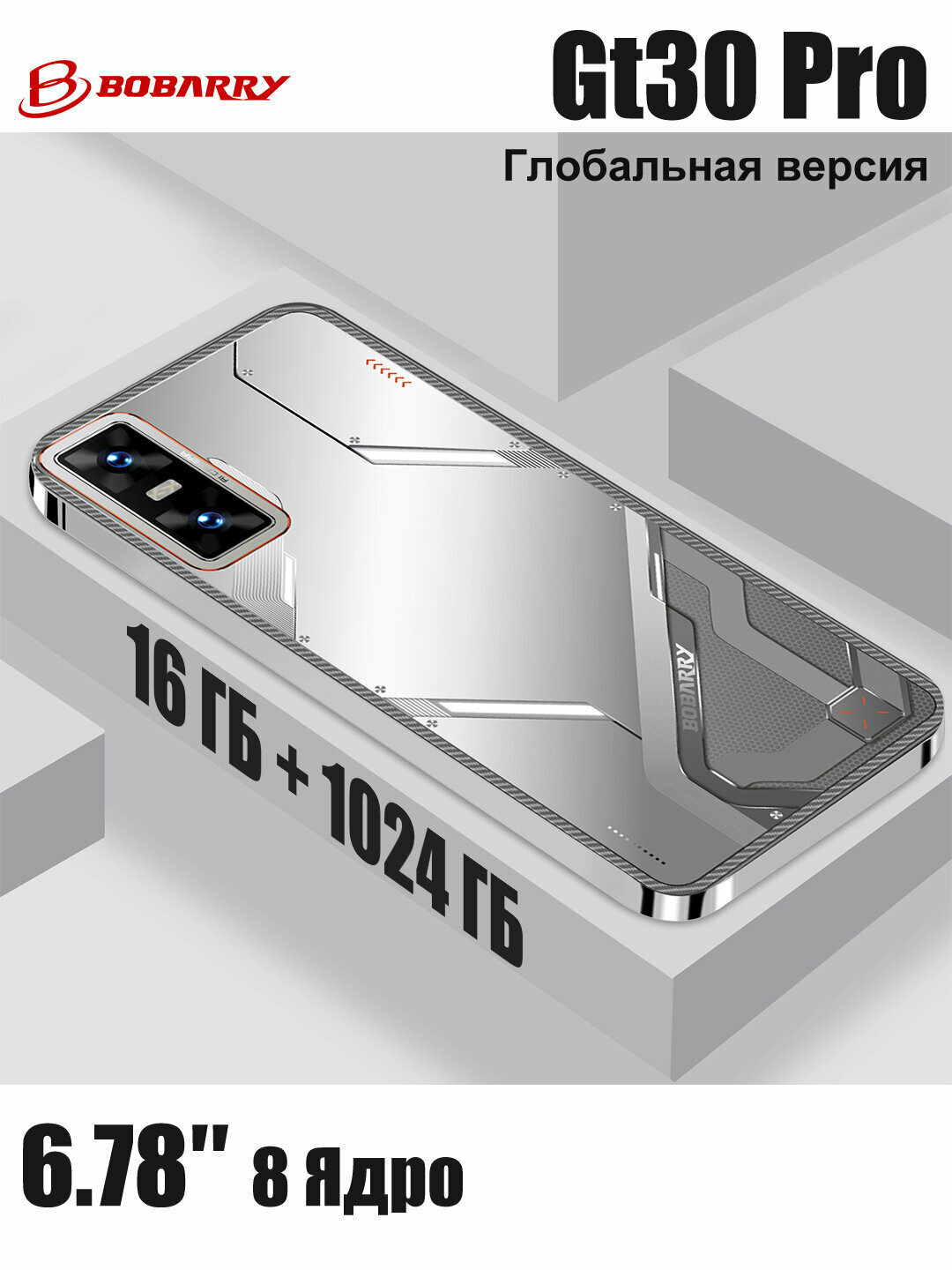 Смартфон "GT30 Pro" 5G, игровой, аккумулятор 8000мАч, экран 6.78"，серебристый