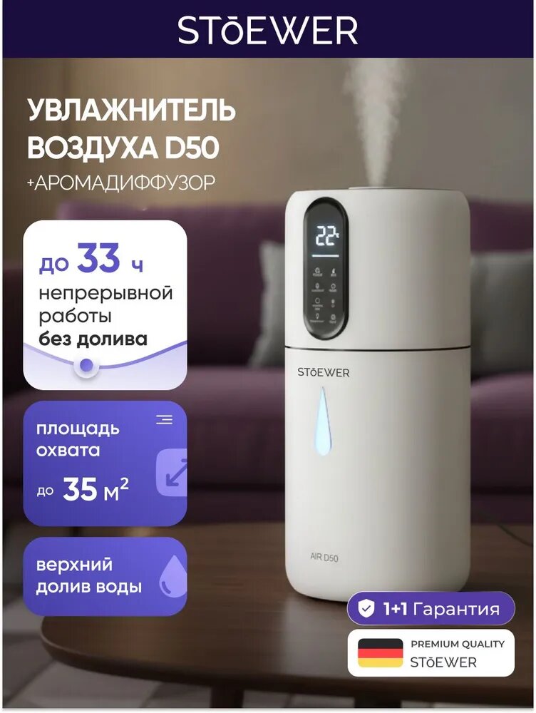 Увлажнитель воздуха для дома напольный 18 л Stoewer Штоер Air D200