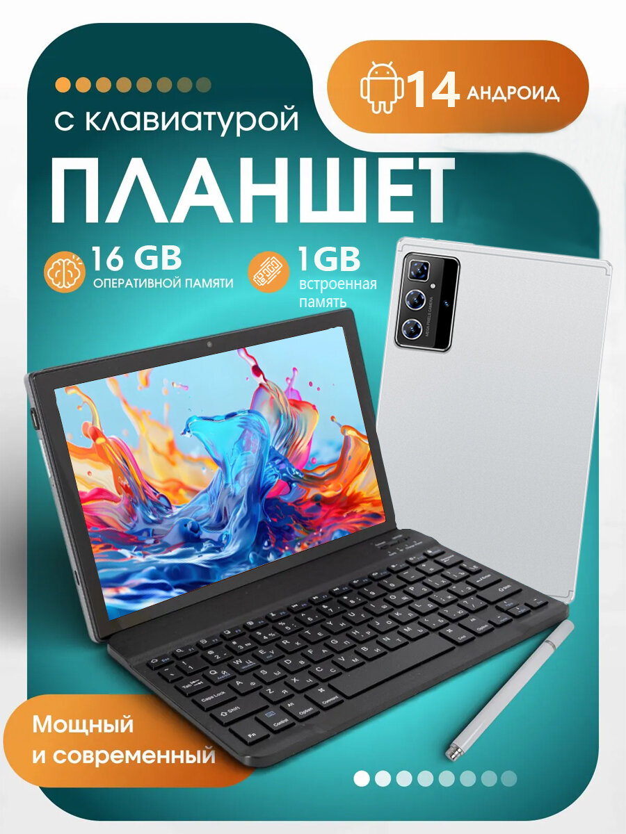 Планшет андроид c клавиатурой i17 pro Android 14 , wifi/GPS, 16GB/1024GB 11.6", Клавиатура Bluetooth, Global
