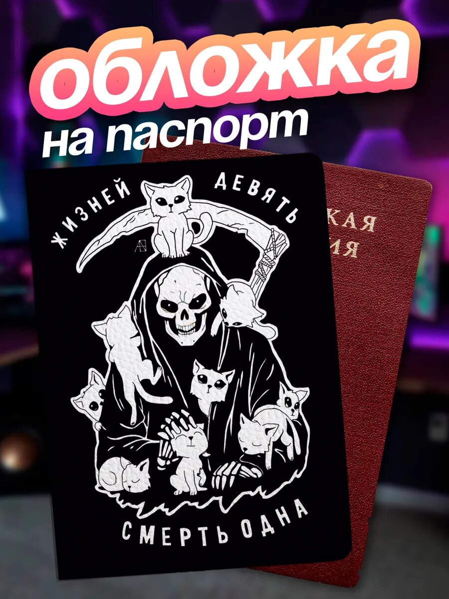Обложка для паспорта
