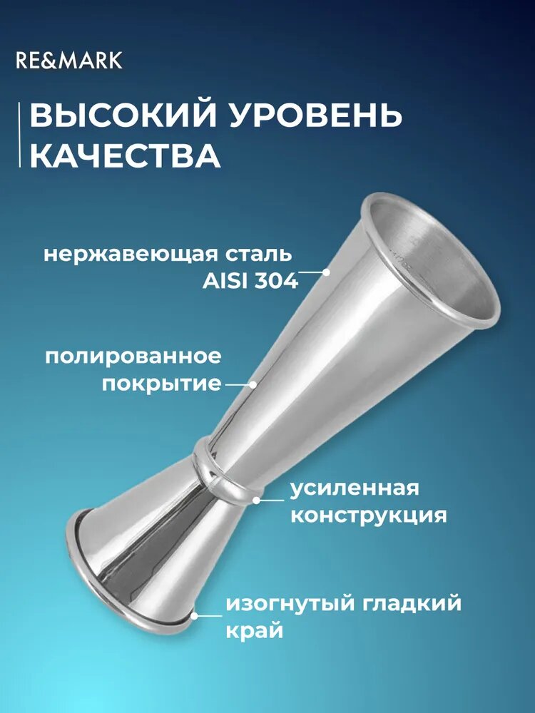 Джиггер для коктейлей 25/50мл, нержавеющая сталь, серебристый, мытьё в посудомойке — фото 1