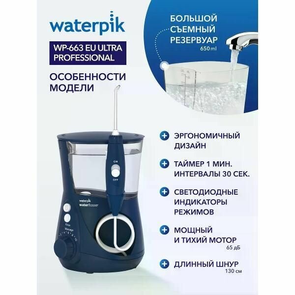 Ирригатор WaterPik WP-663 — фото 1