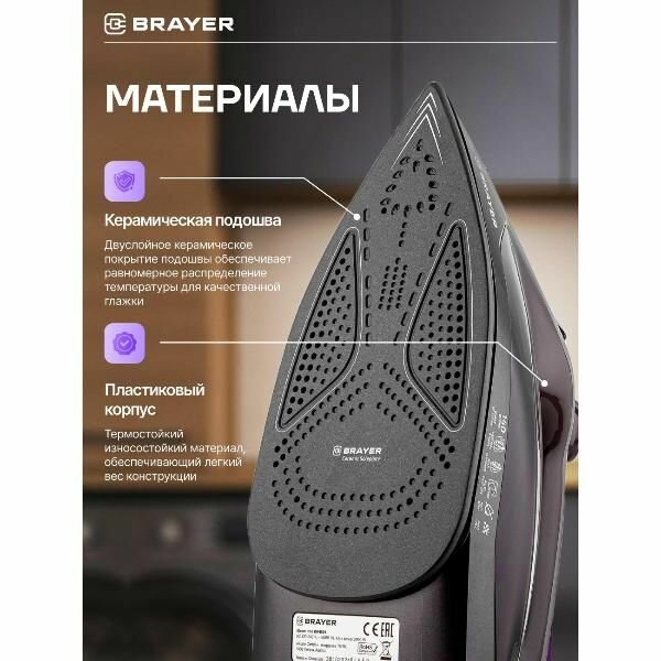 Утюг Brayer BR4020 — фото 1
