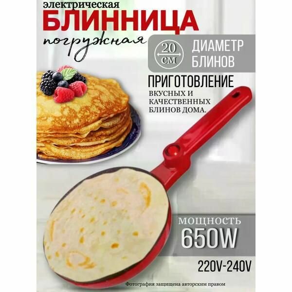 Электроблинница Uyut market BM-165 красный