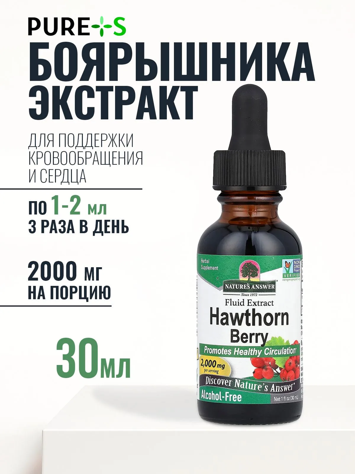 Экстракт боярышника Nature's Answer Hawthorn Berry, жидкий, 30мл