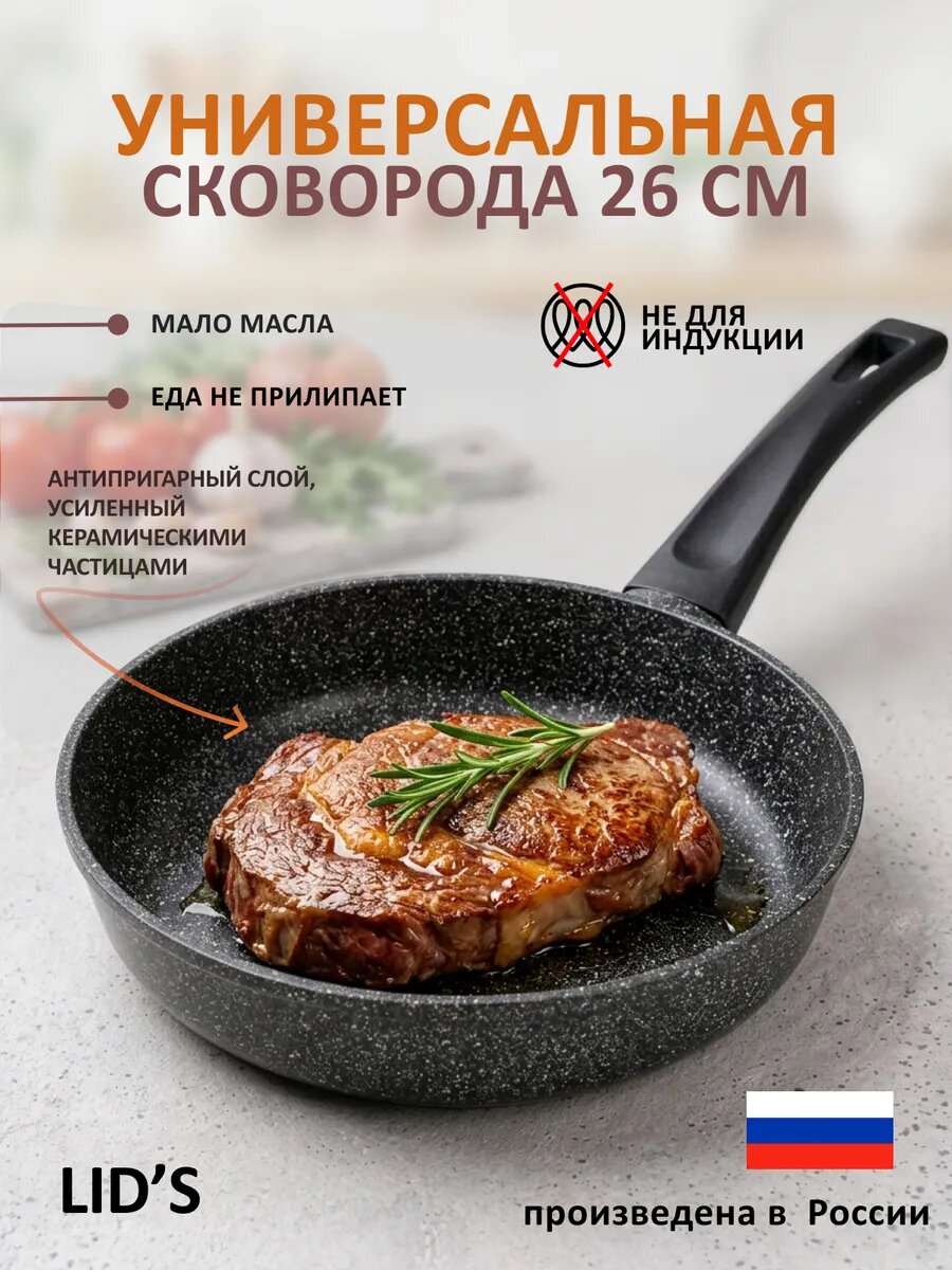 Сковорода 26 см с антипригарным покрытием GREBLON