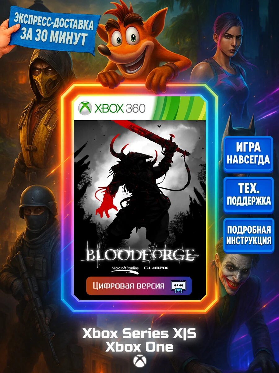 Bloodforge Series X|S, One Цифровая версия игры | Доставка на почту
