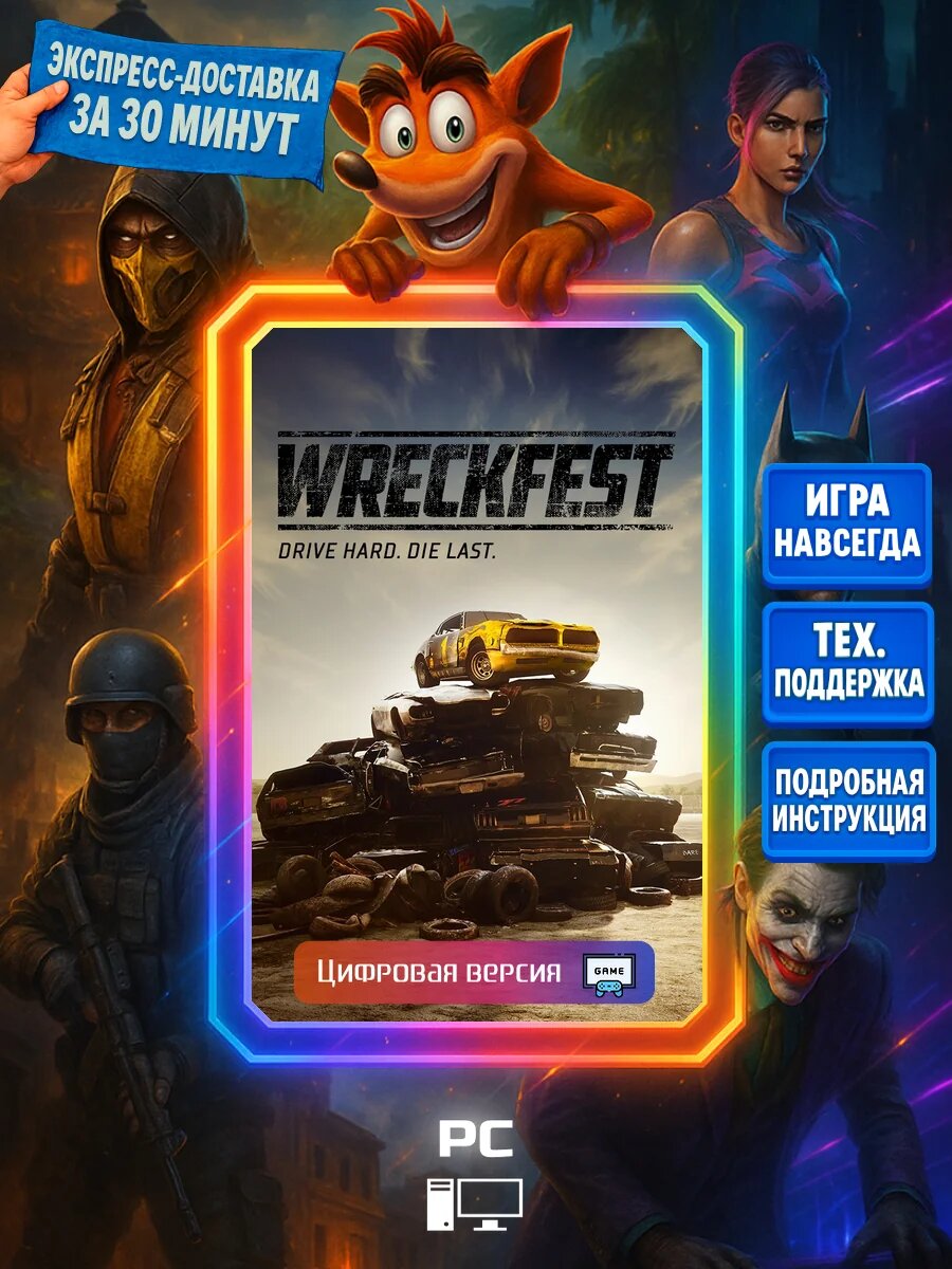 Wreckfest PC Цифровая версия игры | Доставка на почту