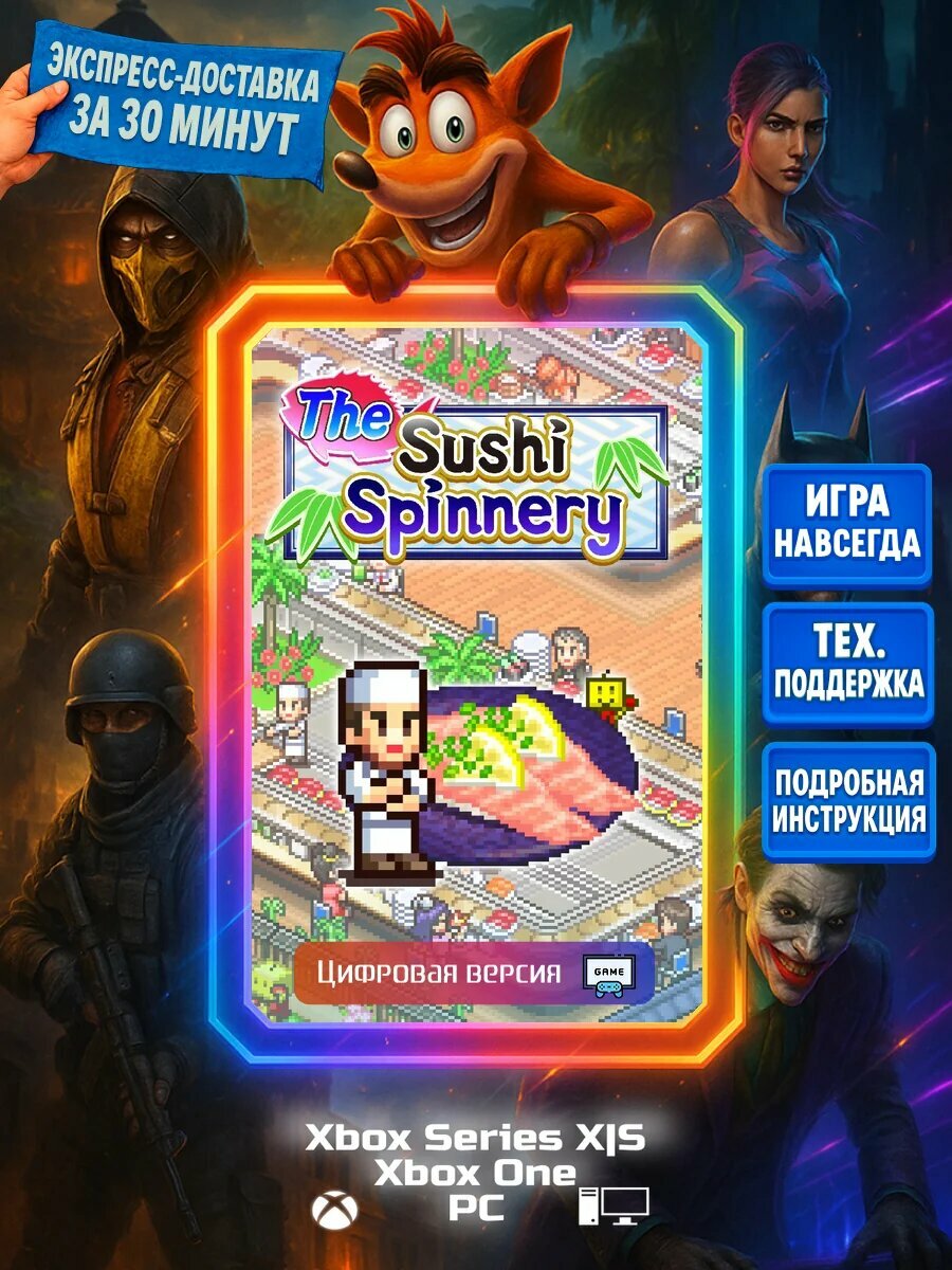 The Sushi Spinnery Series X|S, One, PC Цифровая версия игры | Доставка на почту