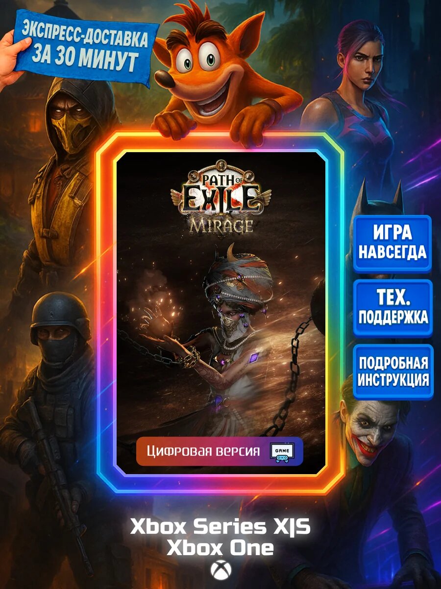 Path of Exile Series X|S, One Цифровая версия игры | Доставка на почту