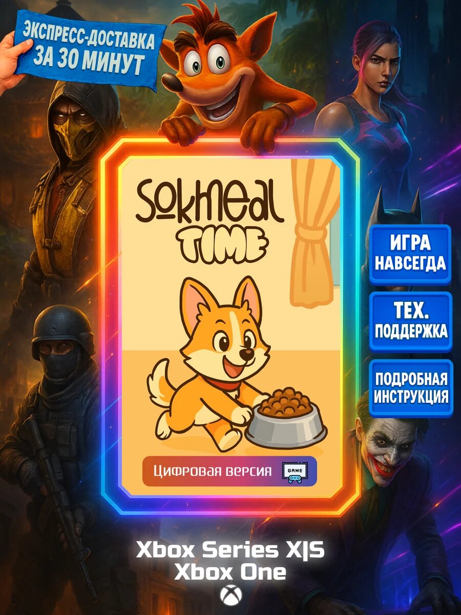 Sokmeal Time Series X|S, One Цифровая версия игры | Доставка на почту
