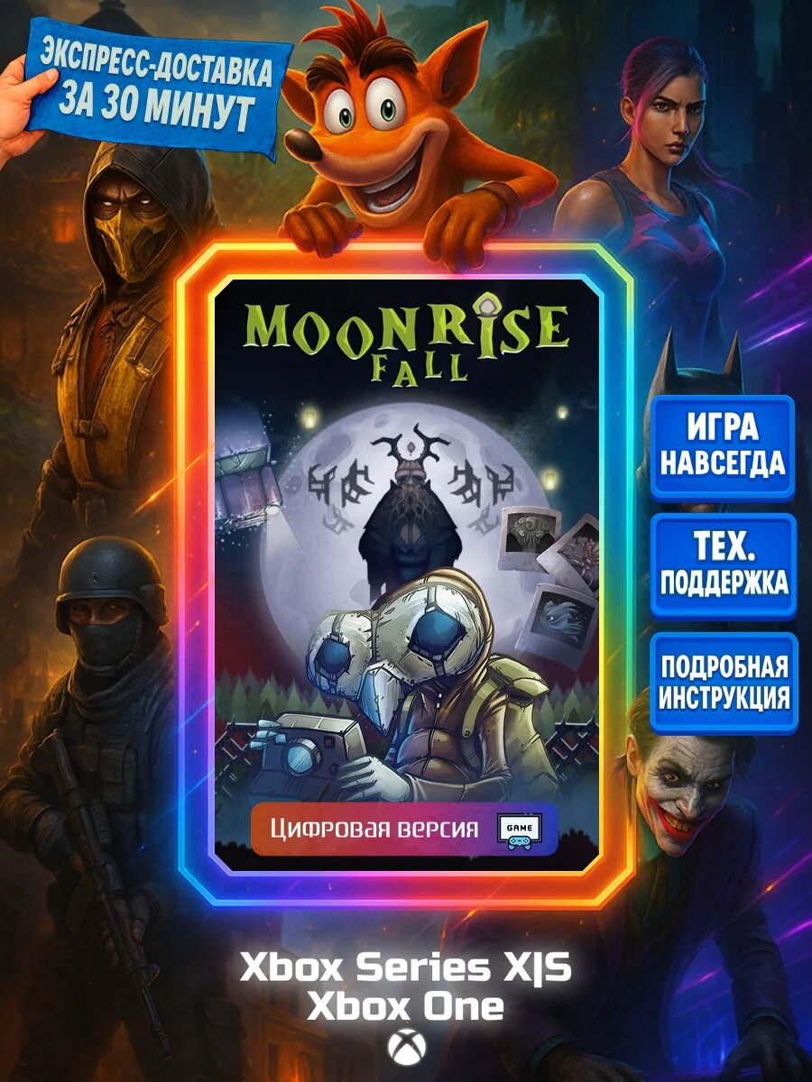 Moonrise Fall Series X|S, One Цифровая версия игры | Доставка на почту