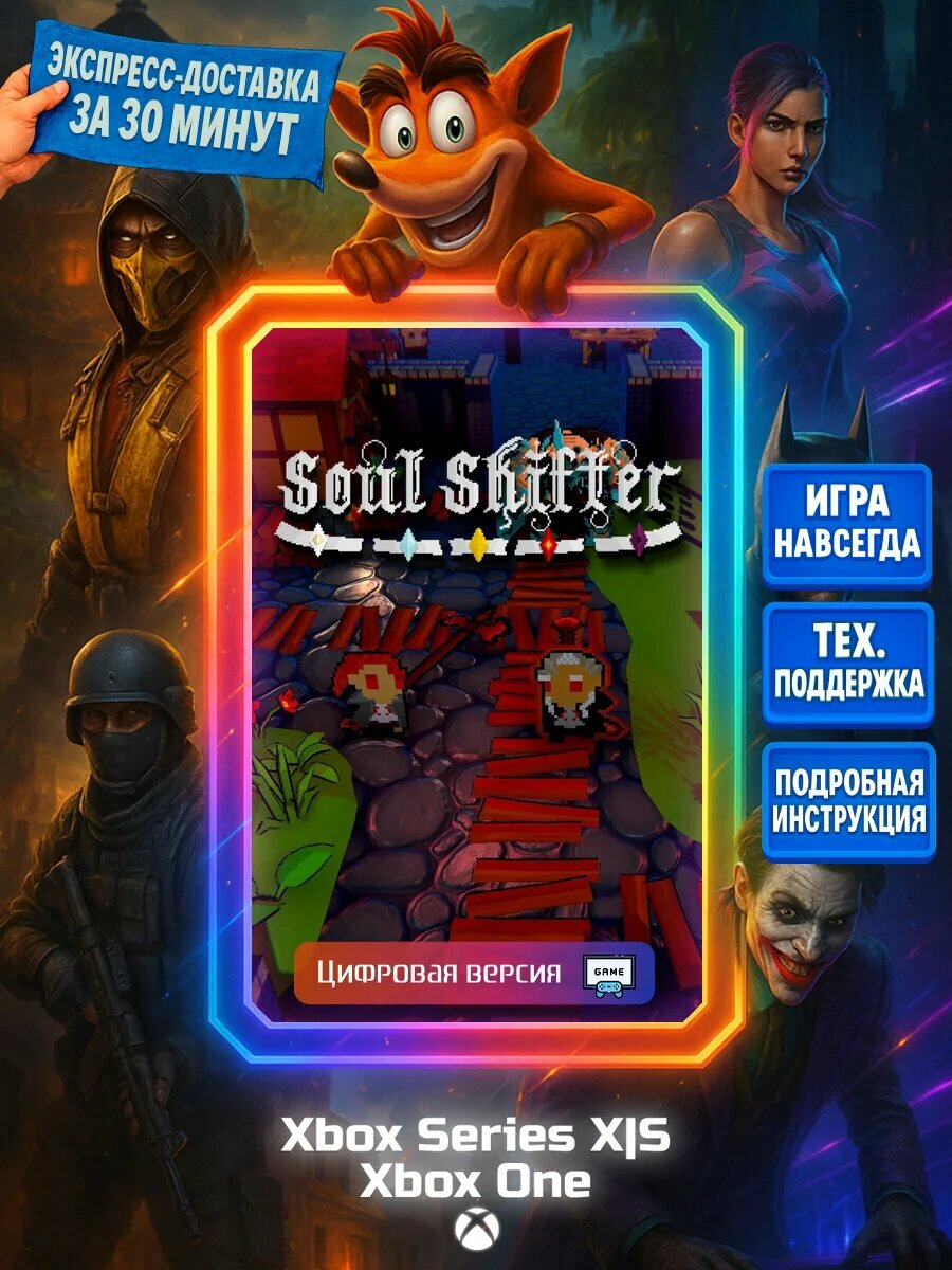 Soul Shifter Series X|S, One Цифровая версия игры | Доставка на почту