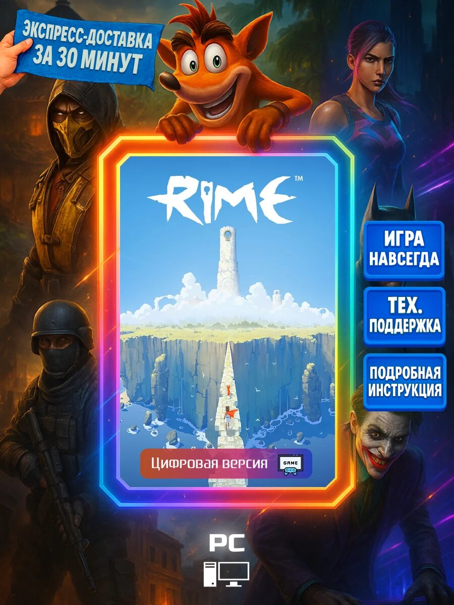 RiME: Windows Edition PC Цифровая версия игры | Доставка на почту