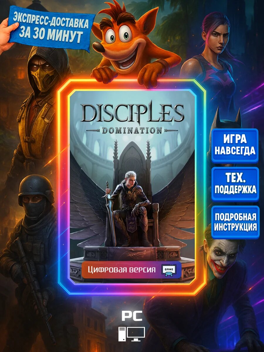 Disciples: Domination (PC) PC Цифровая версия игры | Доставка на почту