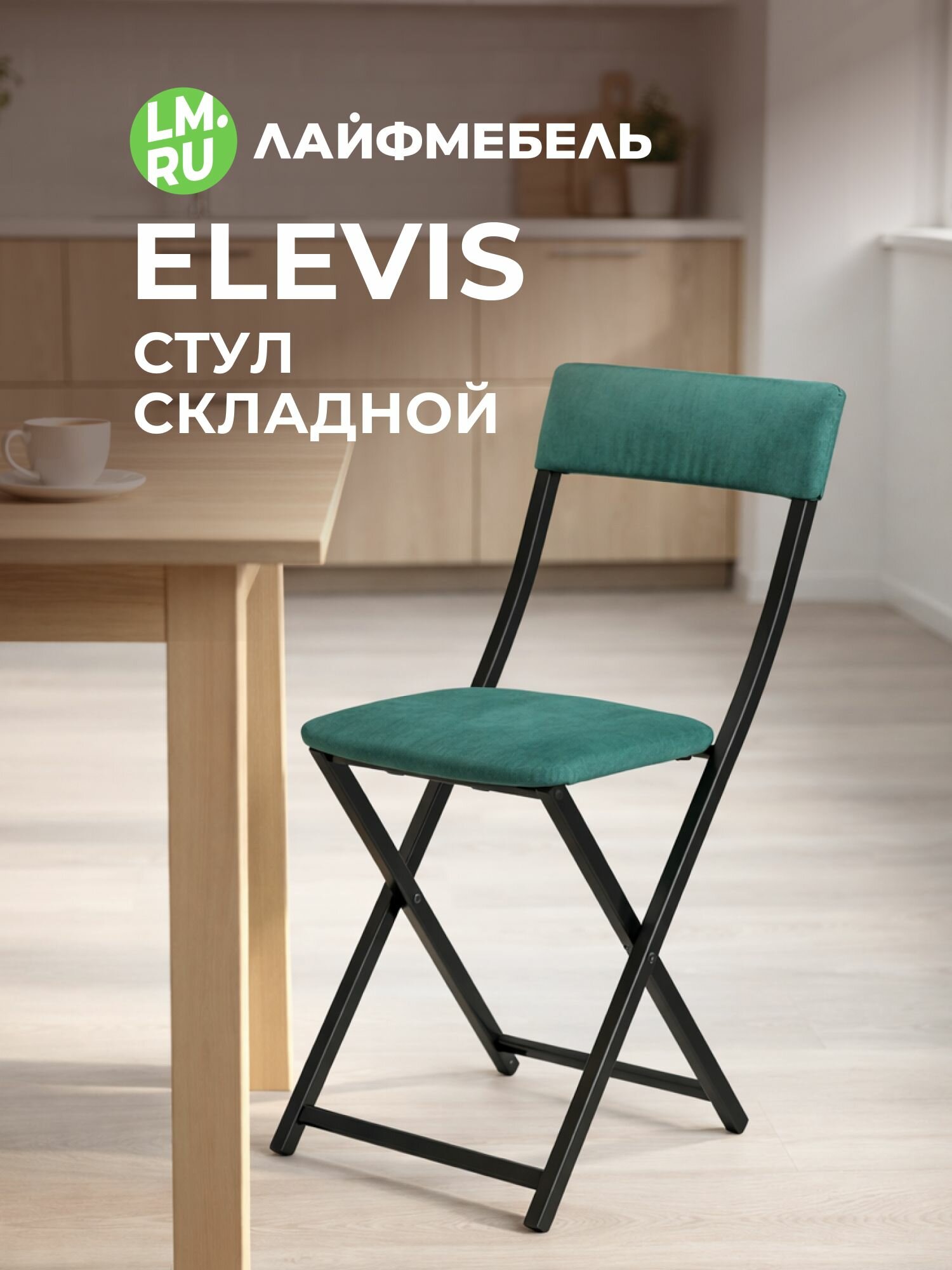 Стулья для кухни Лайфмебель Elevis зеленый / черный