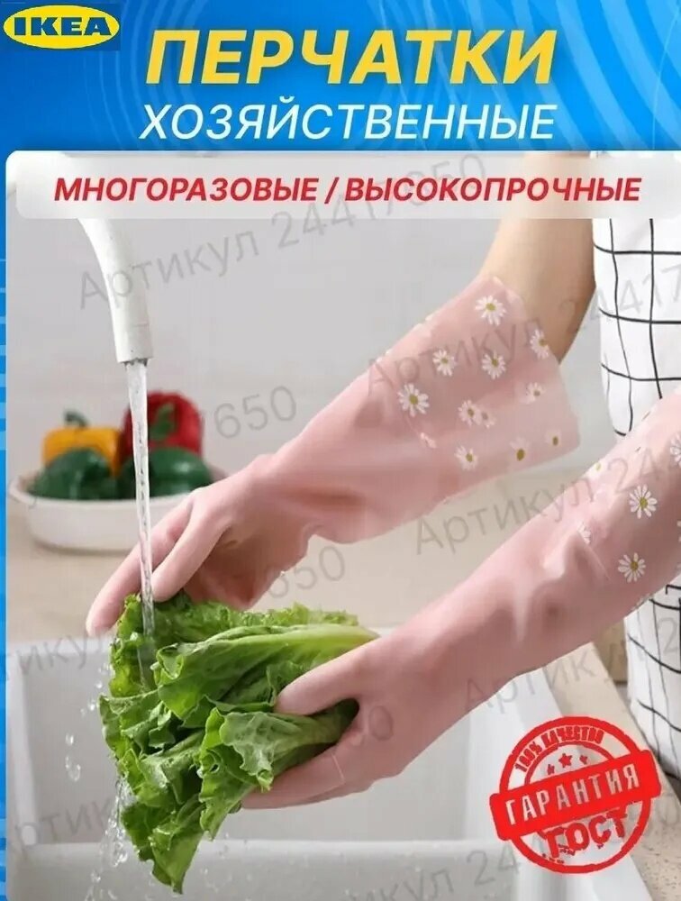 IKEA Перчатки хозяйственные, размер S, 1 пара