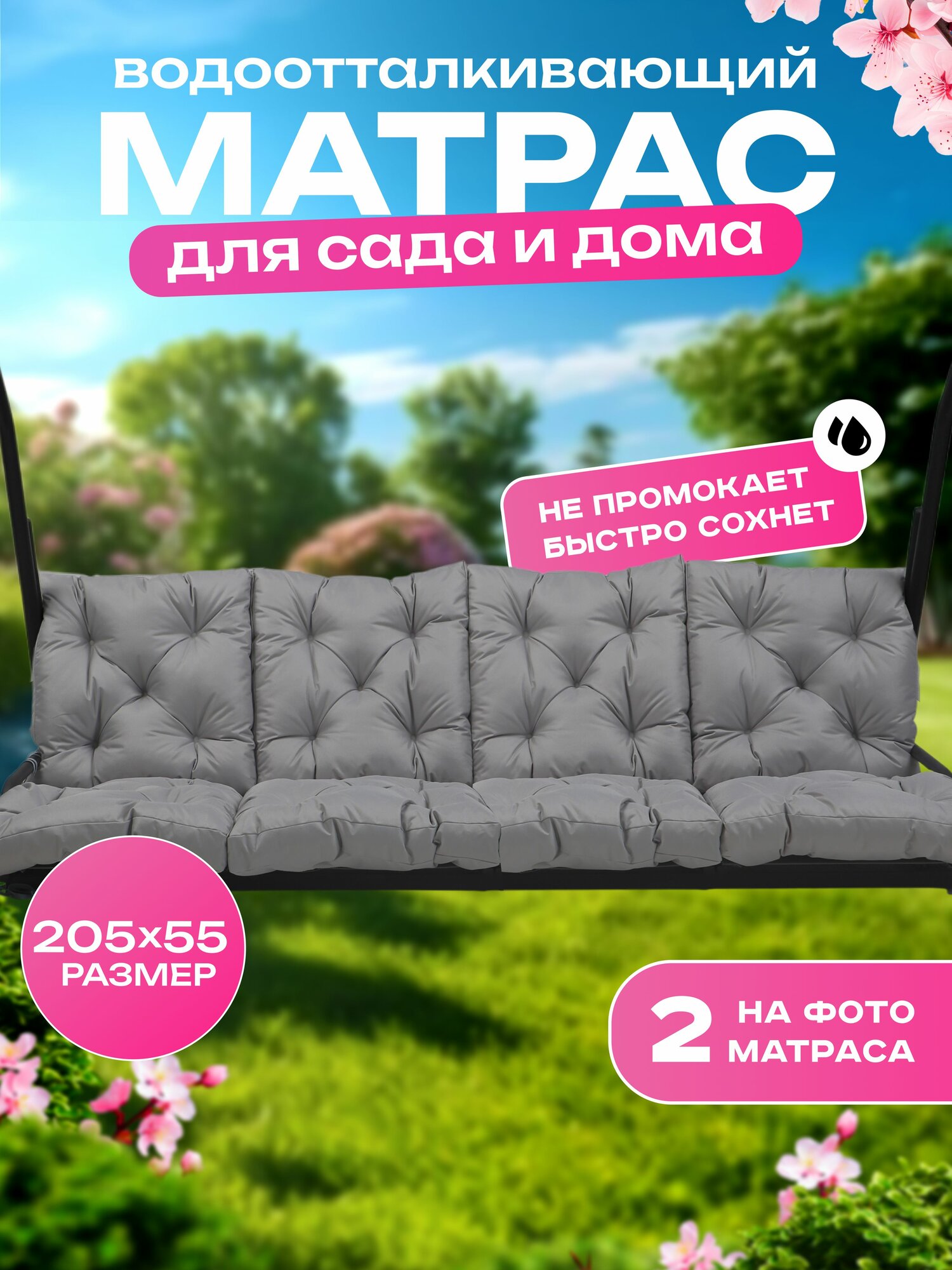 Матрас для качелей и садовой мебели 205x55 см с водоотталкивающей пропиткой с завязками для дома и дачи