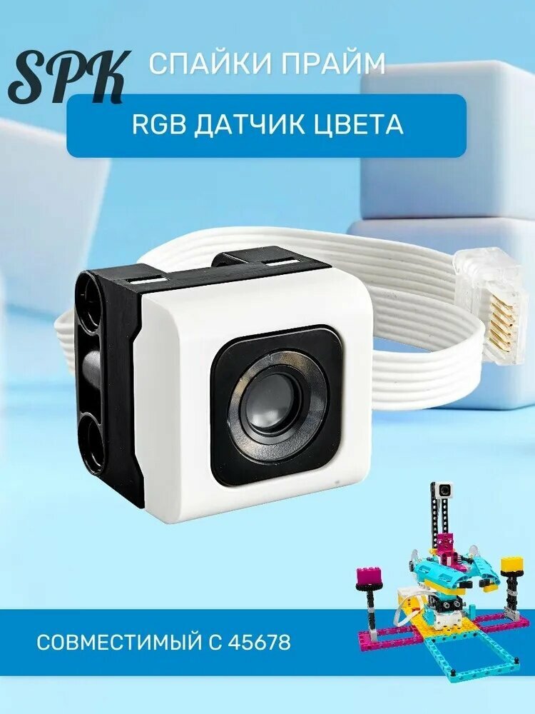 Датчик цвета RGB спайк 45680 45681 45678 51515